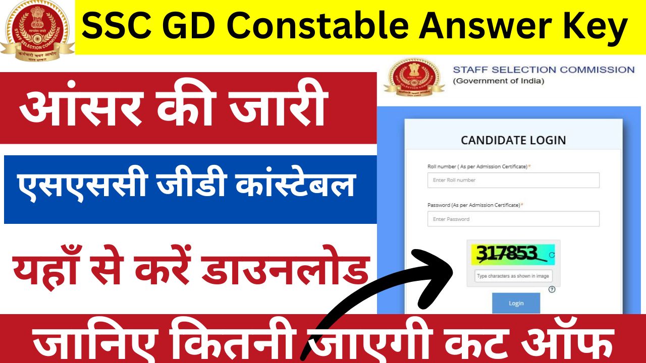 SSC GD Constable Answer Key: एसएससी जीडी कांस्टेबल एग्जाम की आंसर की ...